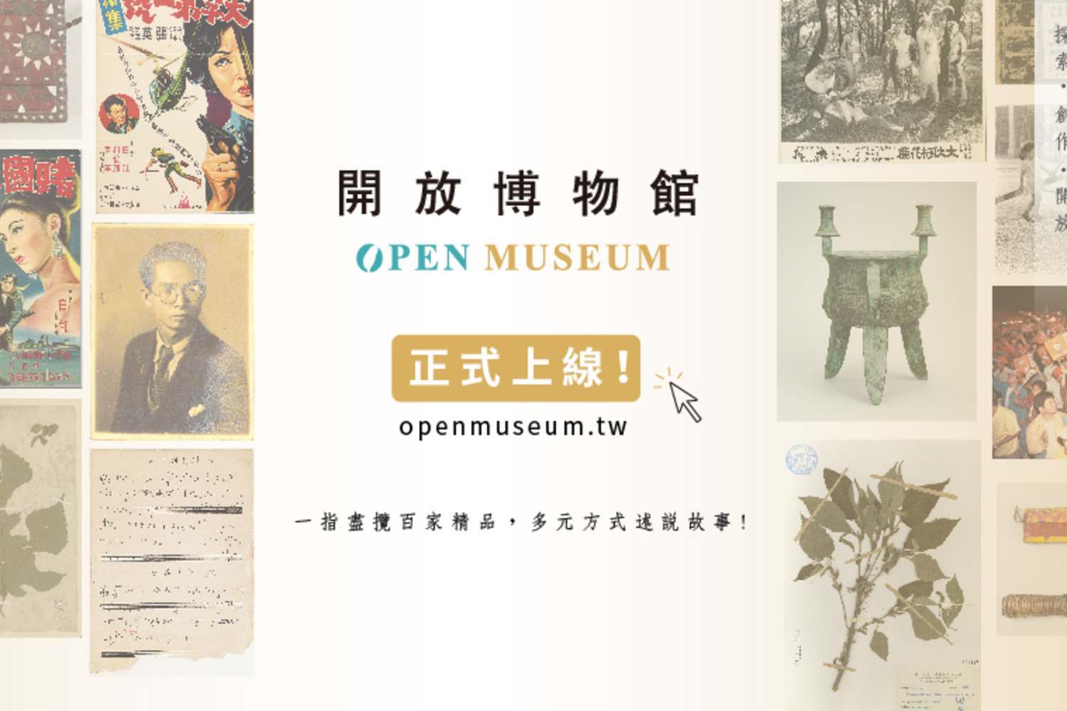 Open Museum開放博物館，多檔線上展覽 | Sound of Life 聲活圈 | Powered by KEF